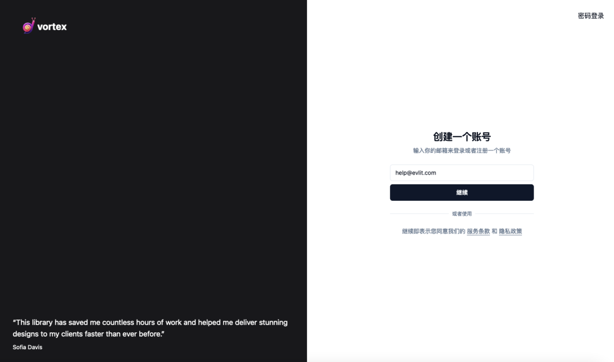 Vortex 颜值无敌的中转面板 Docker部署教程 - EVLIT