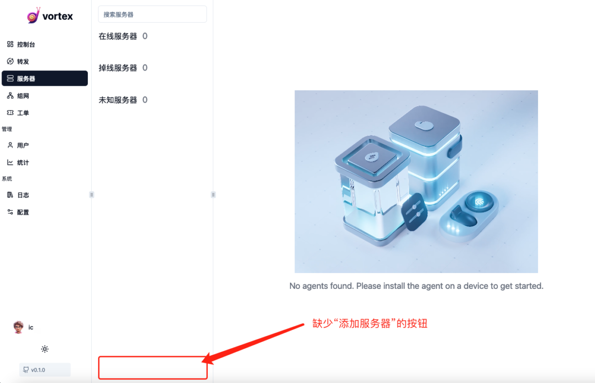 Vortex 颜值无敌的中转面板 Docker部署教程 - EVLIT