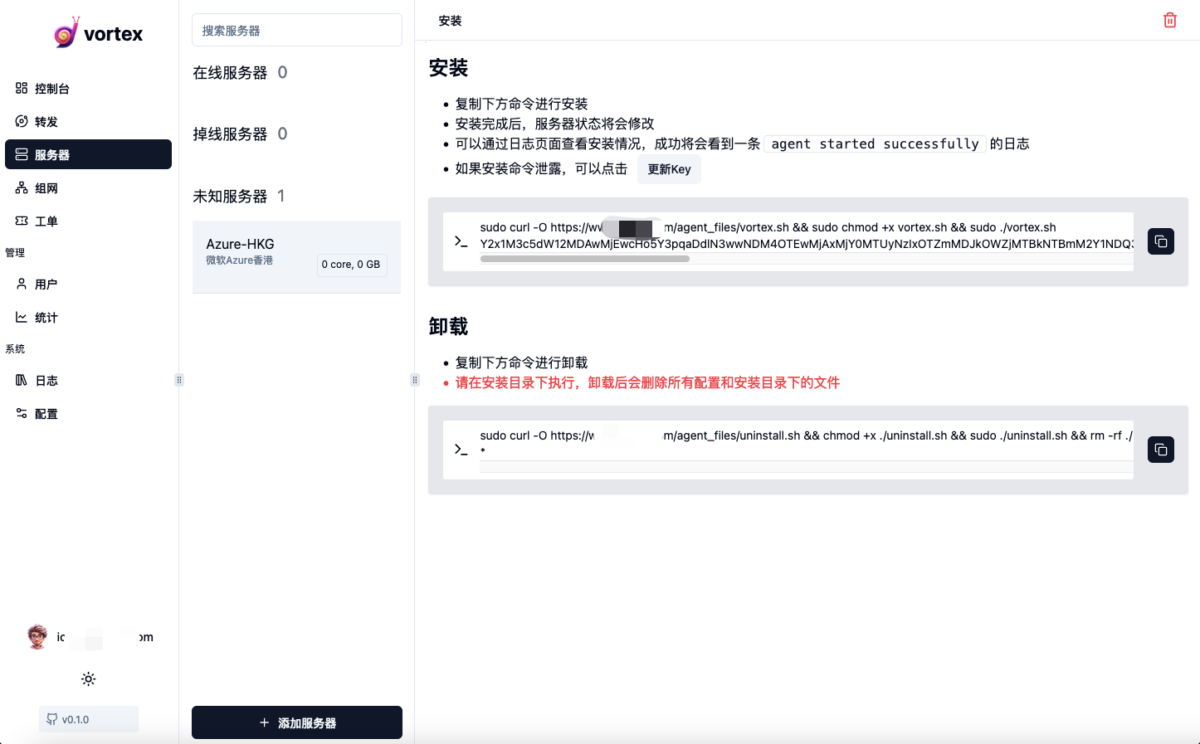 Vortex 颜值无敌的中转面板 Docker部署教程 - EVLIT